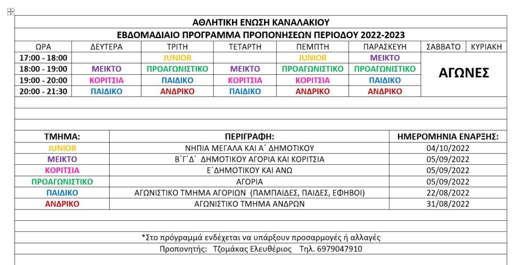 ΠΡΟΓΡΑΜΜΑ 2022-23 - Αθλητική Ένωση Καναλακίου